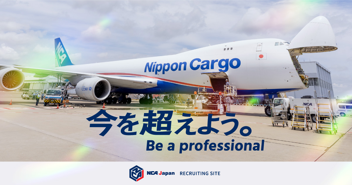 能力開発 | ABOUT US | NCA Japan採用サイト